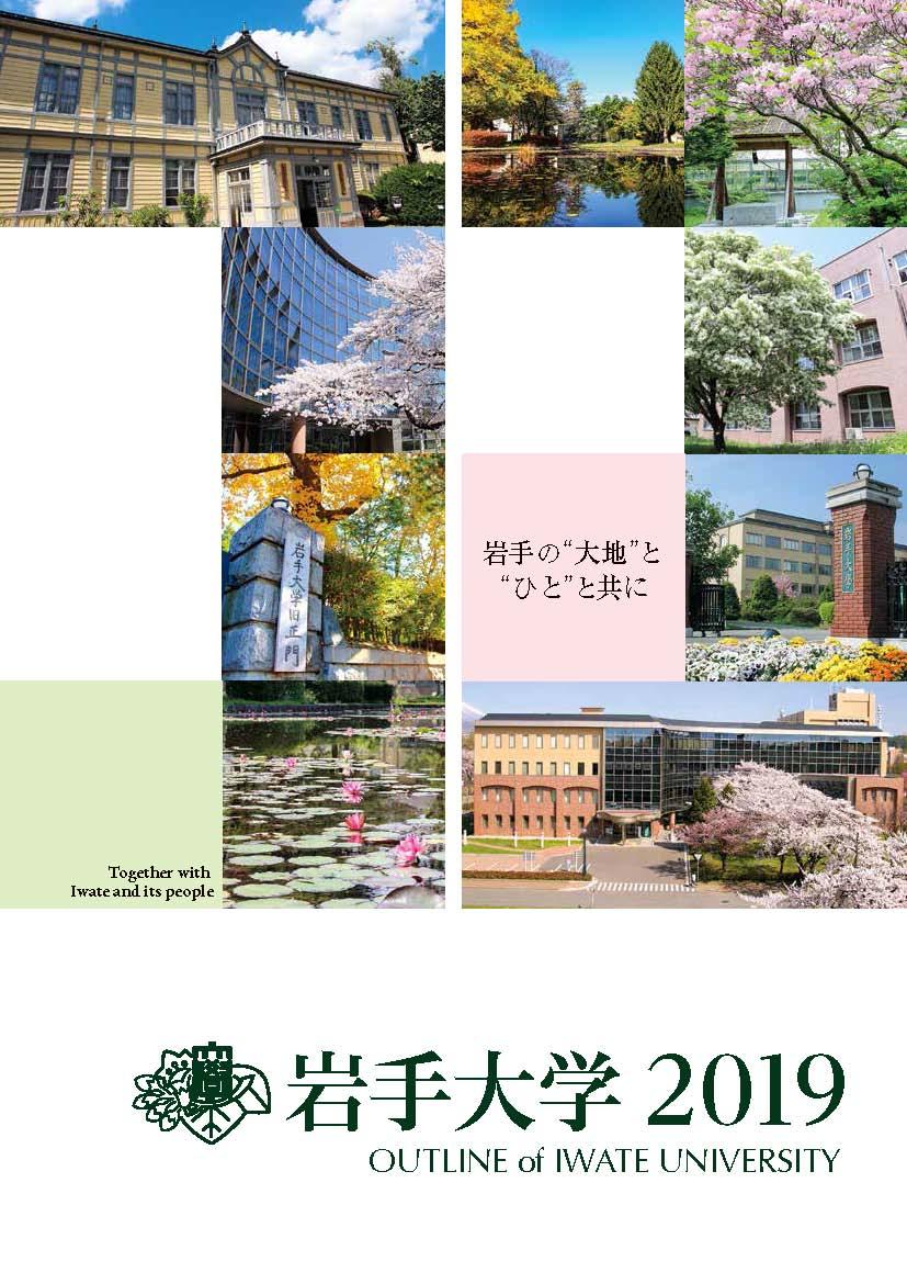 About Iwate University - Iwate University