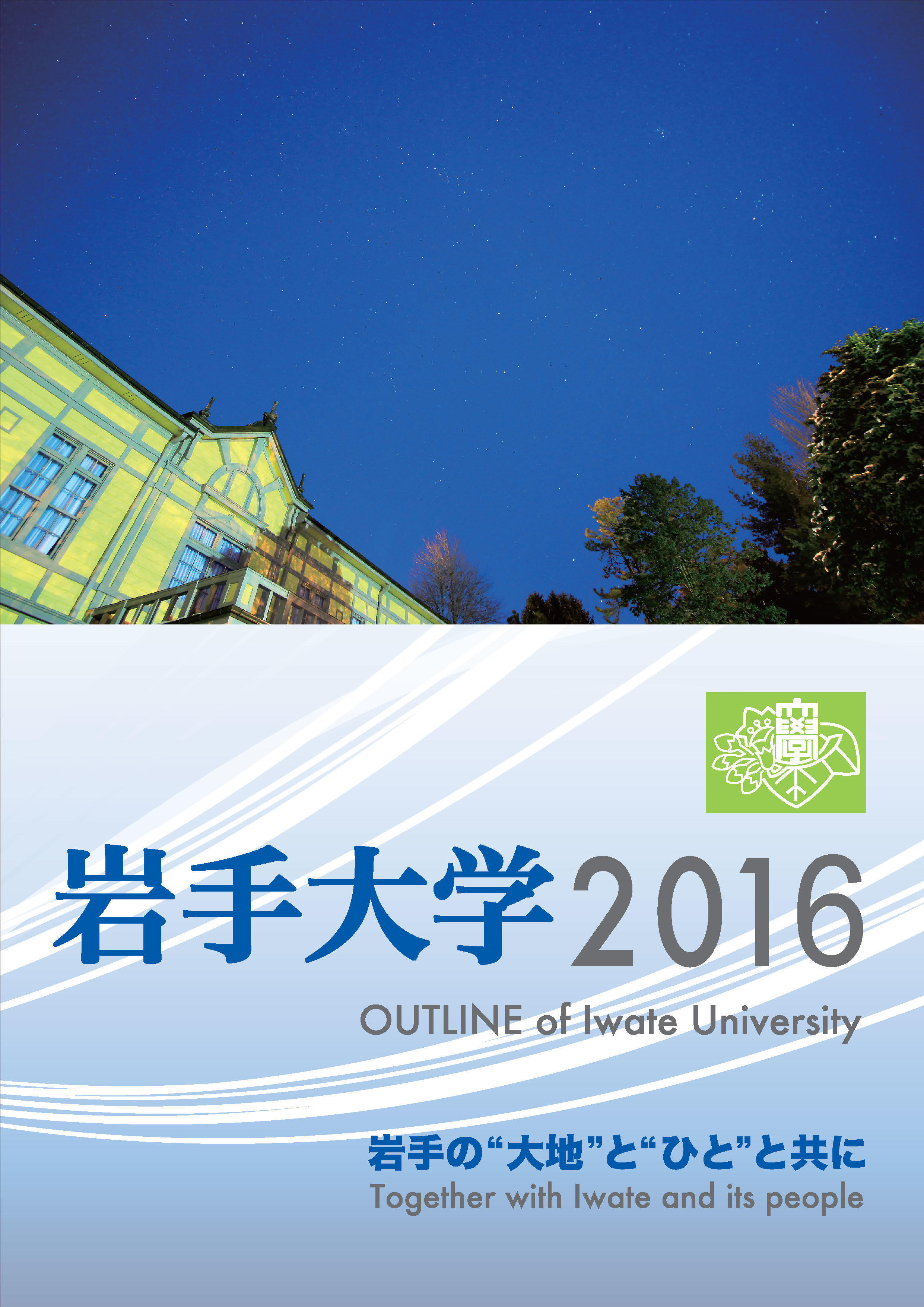 About Iwate University - Iwate University