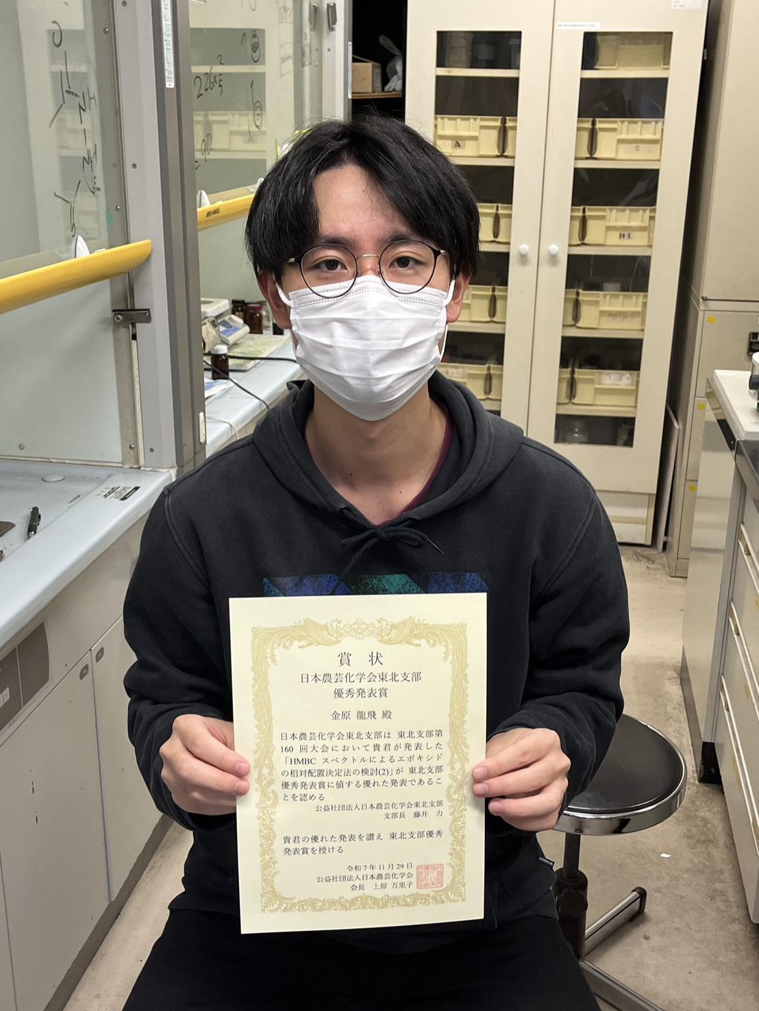 連合農学研究科2年の金原龍飛さんが2025年度日本農芸化学会東北支部第160回大会で日本農芸化学会東北支部大会学生優秀賞を受賞｜国立大学法人 岩手大学